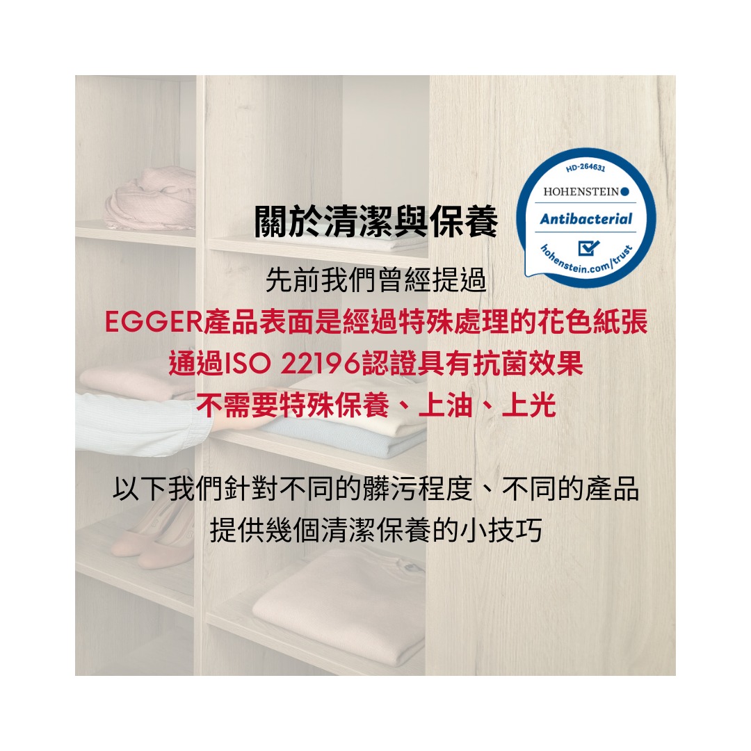 NEWS - 內容 | 【威佐開發 KING LEADER】EGGER・CLEAF 台灣總代理｜歐洲進口系統板材